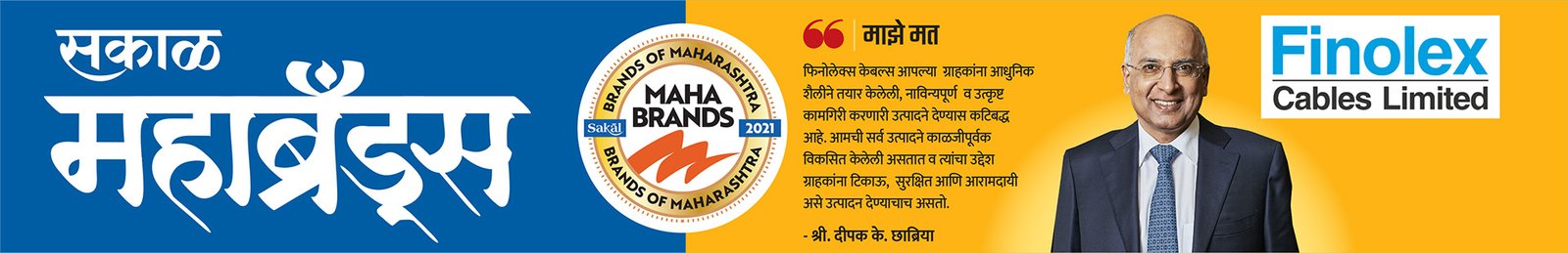 Finolex Cables Limited - Maha Brands